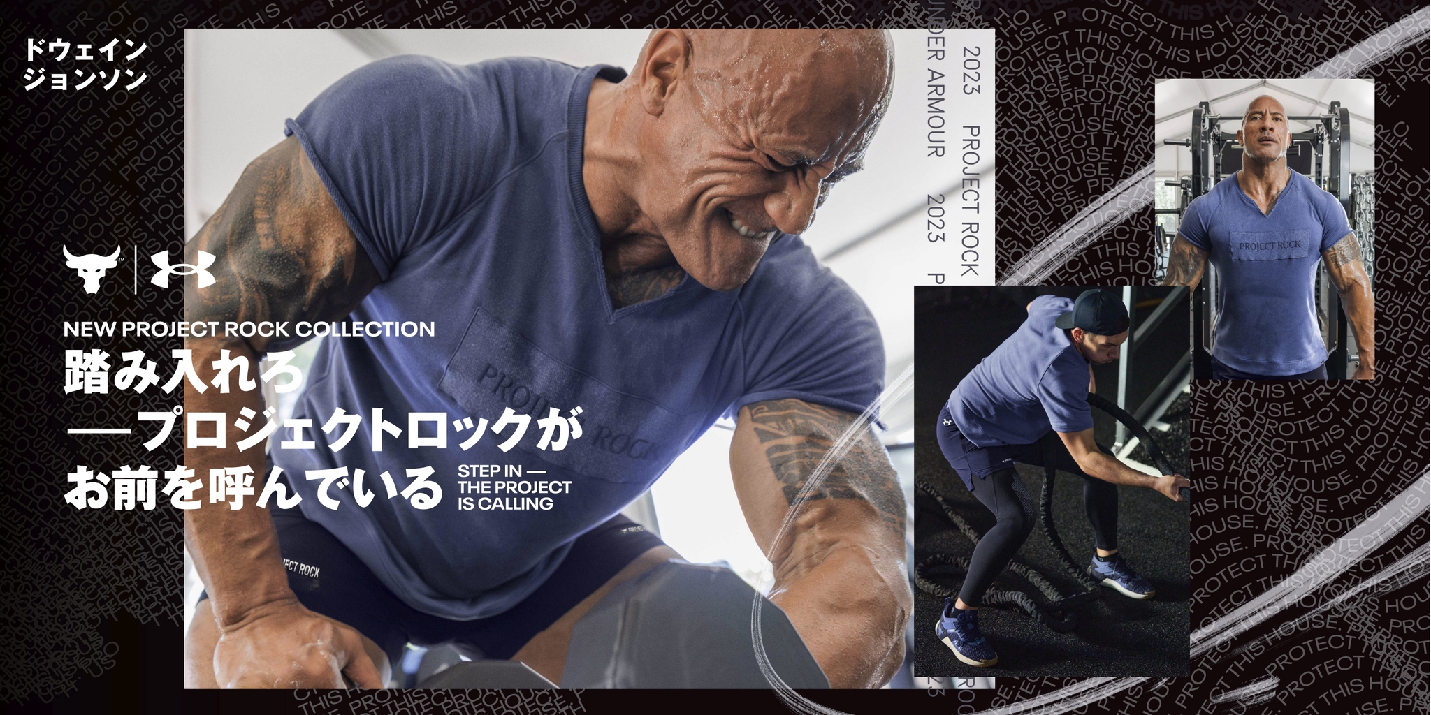 プロジェクトロックコレクション｜アンダーアーマー（UNDER ARMOUR）